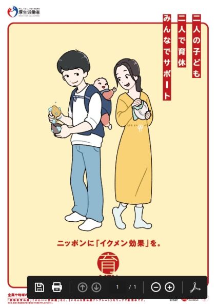 イクメンプロジェクトのご紹介 | むらやま子育てナビ